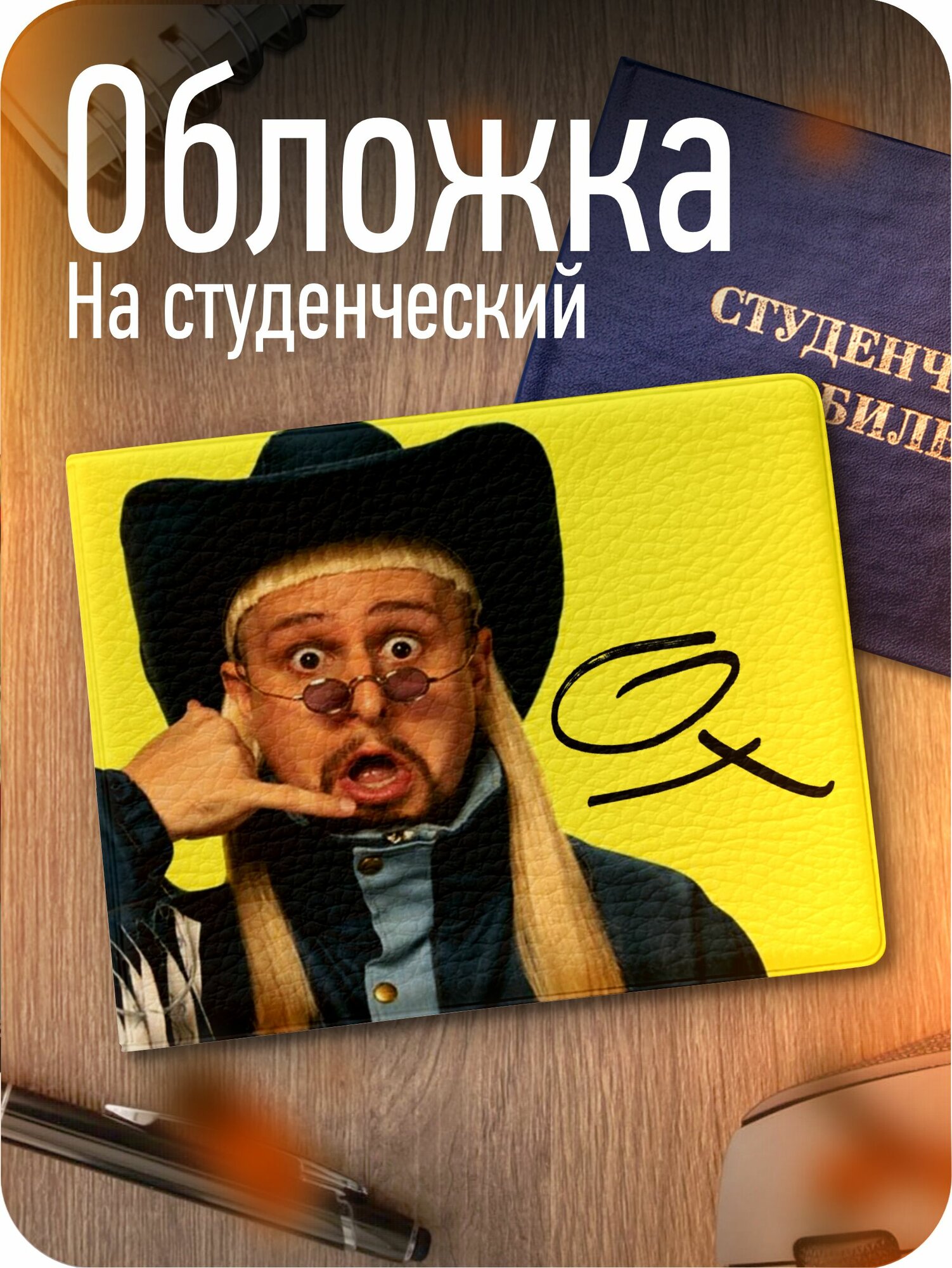 Обложка для студенческого билета 1-я Наклейка