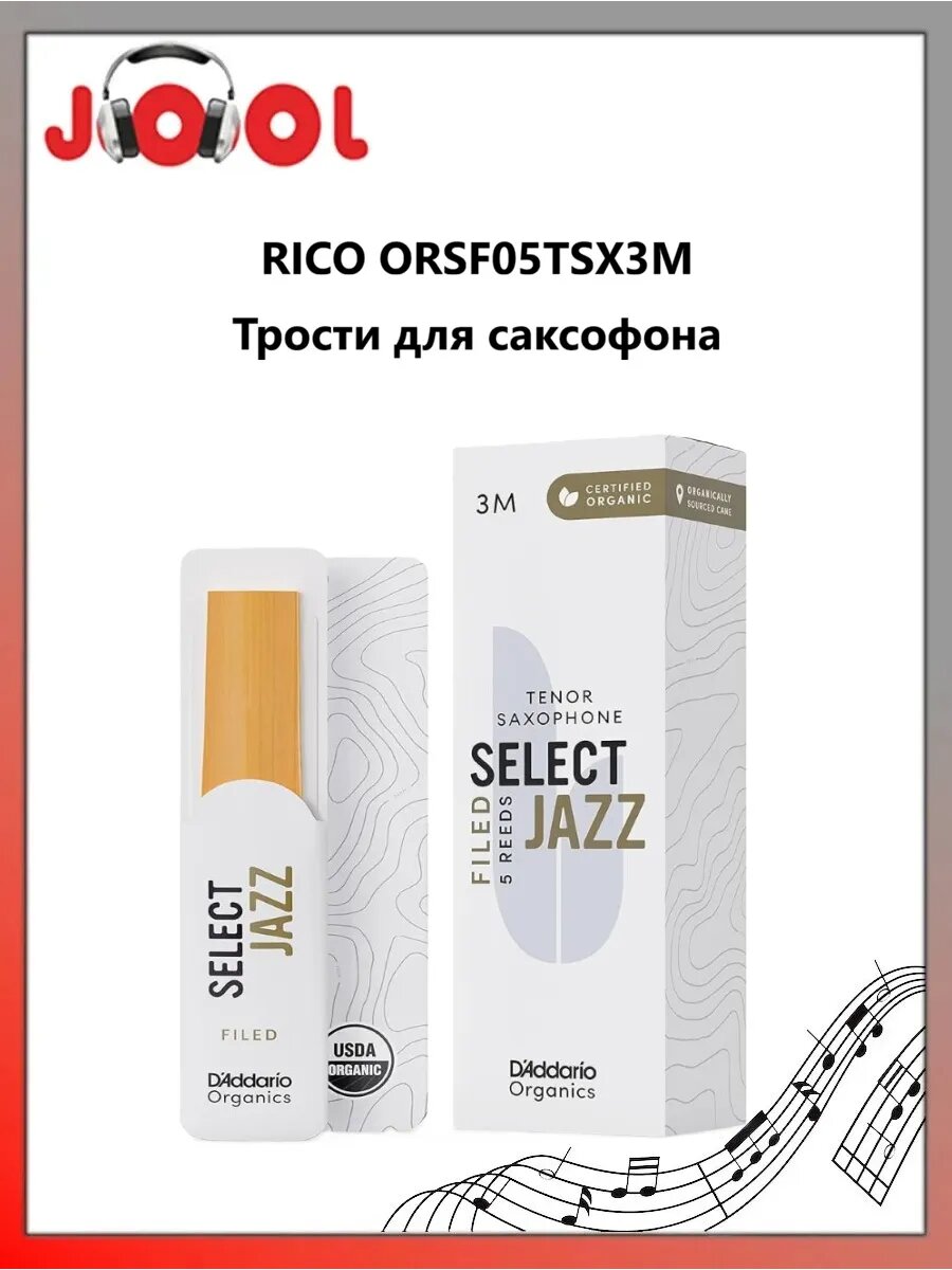 RICO ORSF05TSX3M - Трости для саксофона