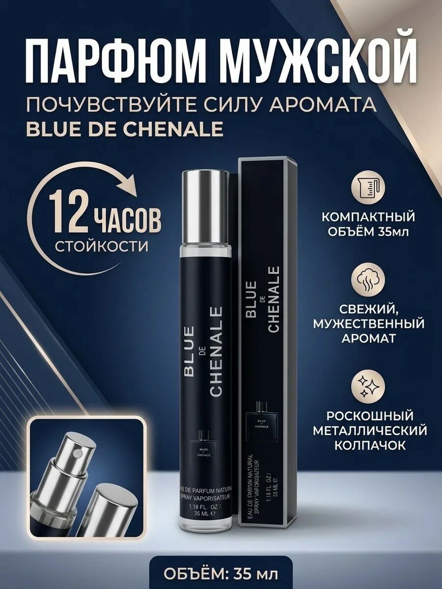 Парфюм мужской BLUE DE CHENALE 35 мл. Элегантный древесный аромат создаёт нотацию силы и стиля