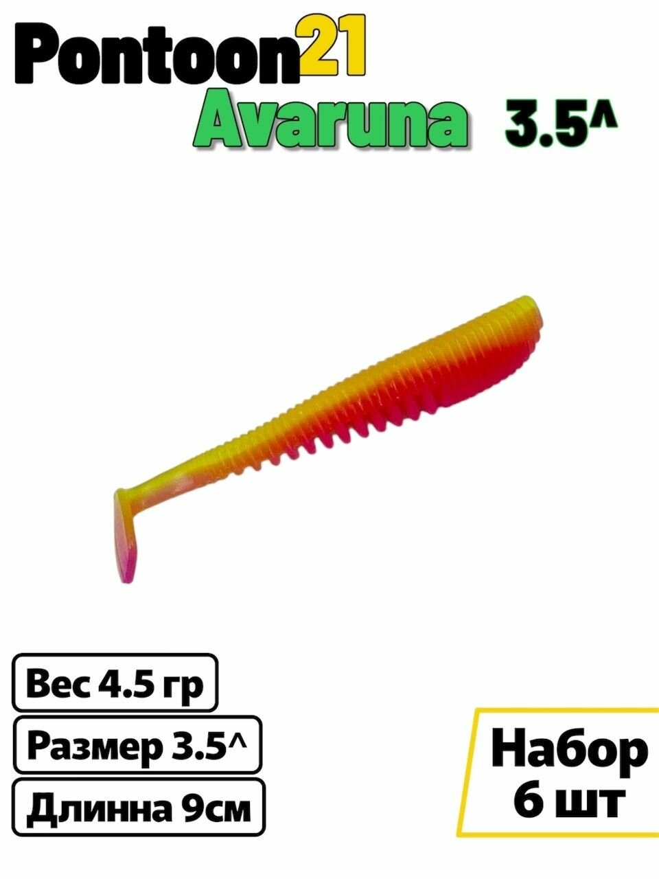Виброхвост Homunculures Awaruna 3.5 90мм/4.5г. #441