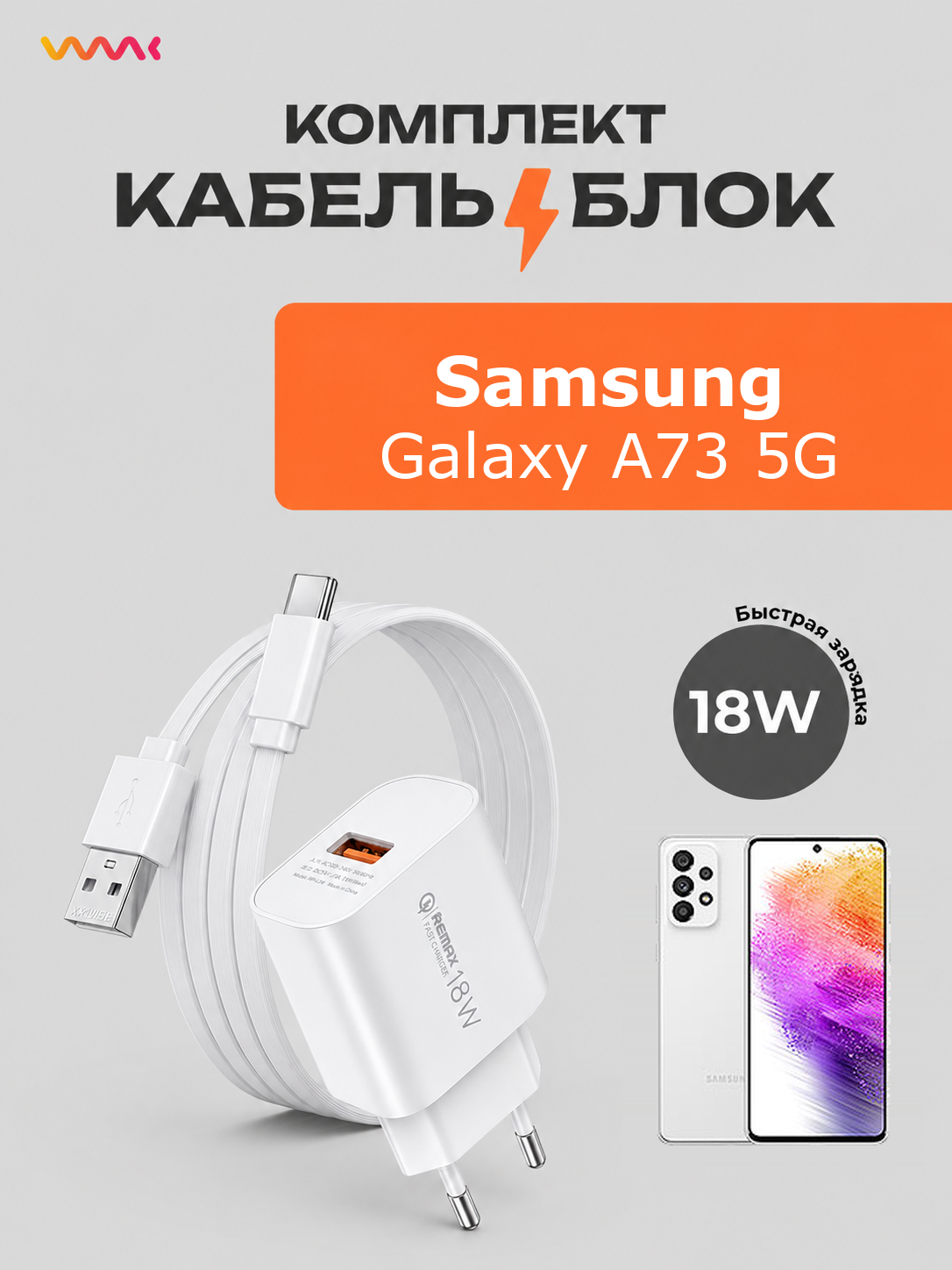 Комплект зарядки для Samsung Galaxy A73 5G быстрая, блок питания и кабель Samsung Galaxy A73 5G