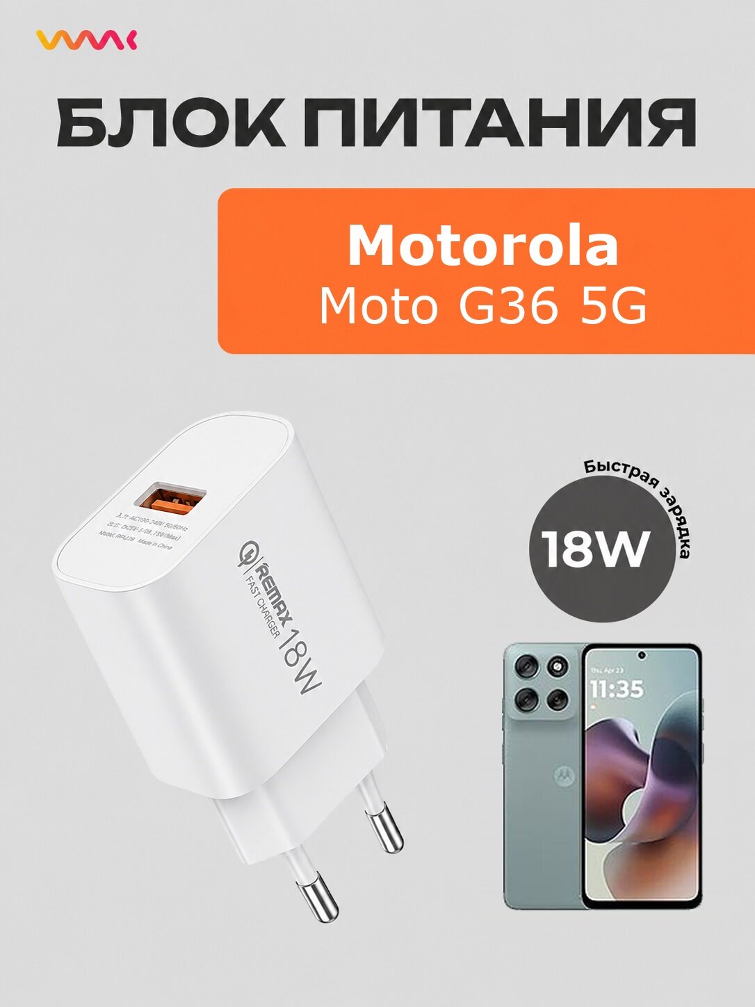 Зарядка для Motorola Moto G36 5G быстрая, блок питания зарядное устройство Motorola Moto G36 5G