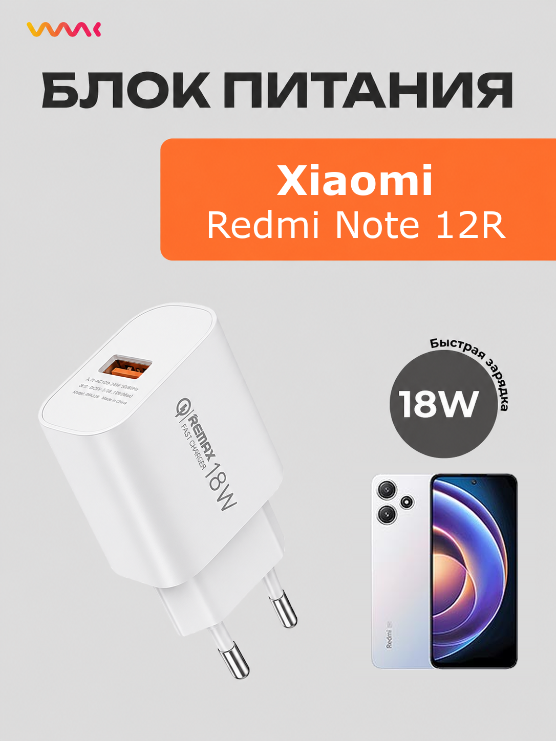Зарядка для Xiaomi Redmi Note 12R быстрая, блок питания зарядное устройство Xiaomi Redmi Note 12R