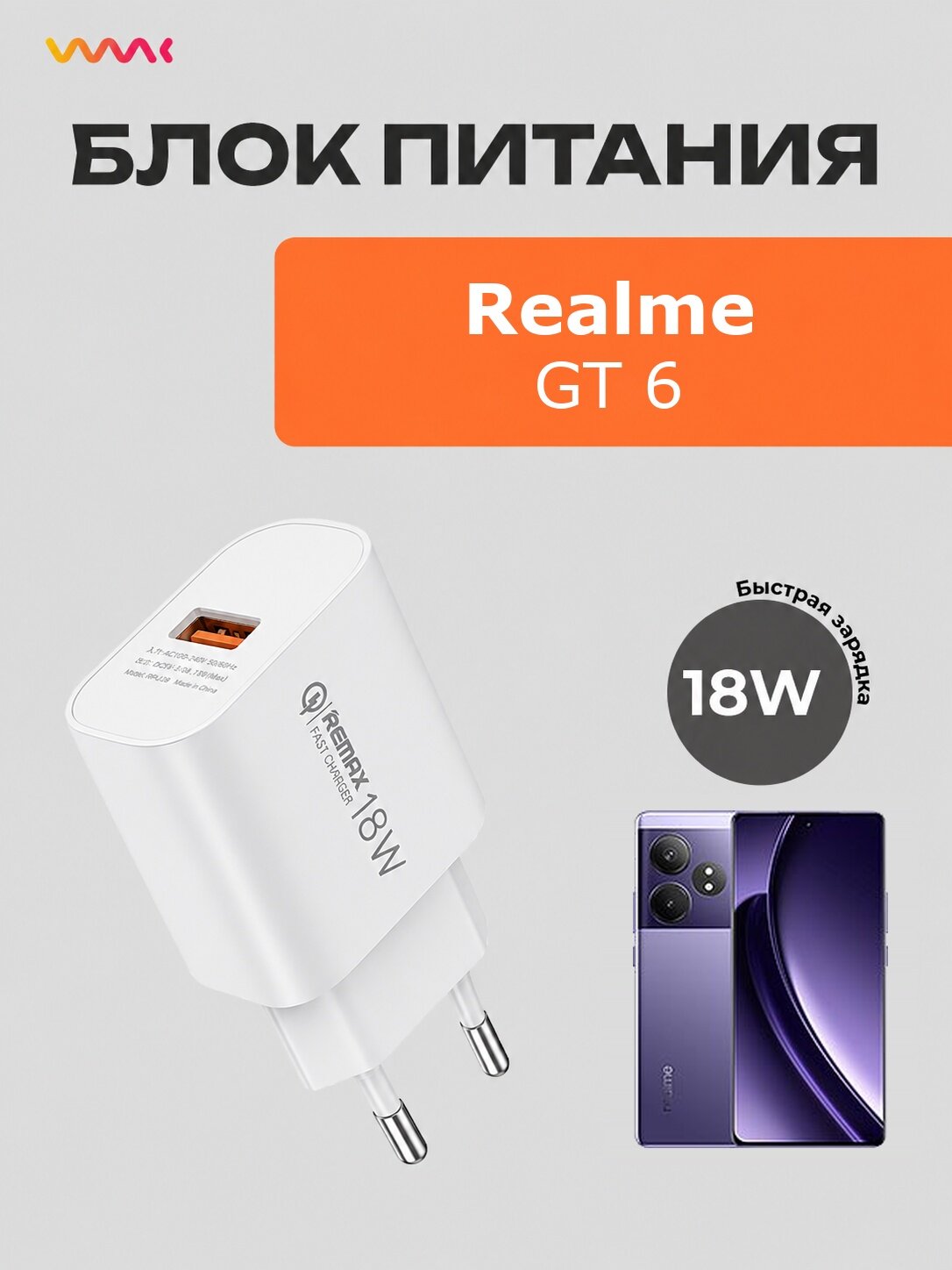 Зарядка для Realme GT 6 быстрая, блок питания зарядное устройство Realme GT 6