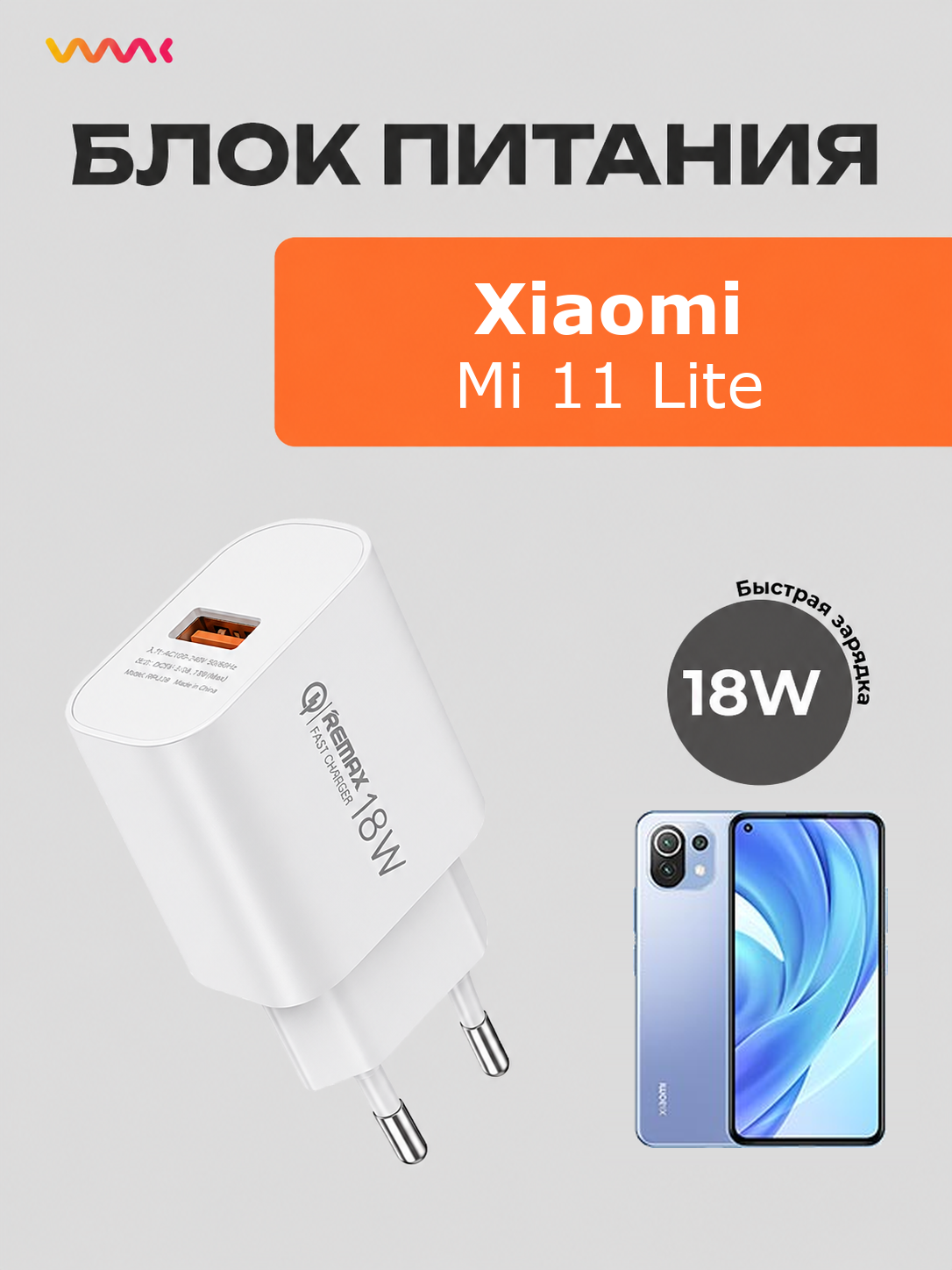 Зарядка для Xiaomi Mi 11 Lite быстрая, блок питания зарядное устройство Xiaomi Mi 11 Lite