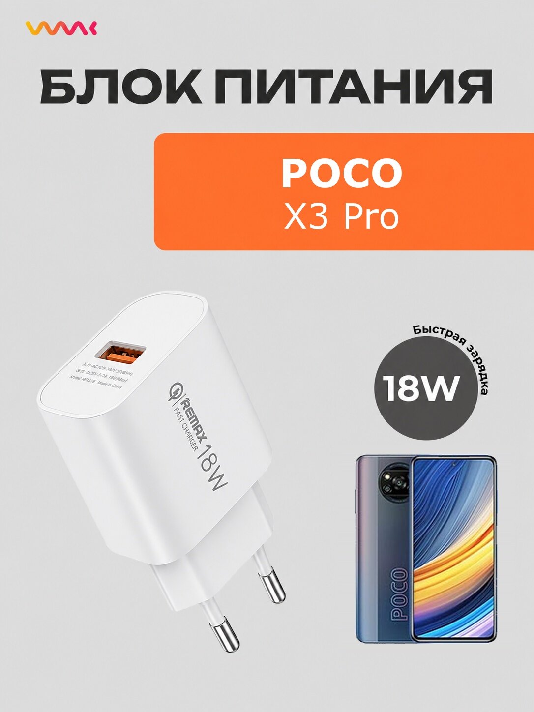 Зарядка для POCO X3 Pro быстрая, блок питания зарядное устройство POCO X3 Pro