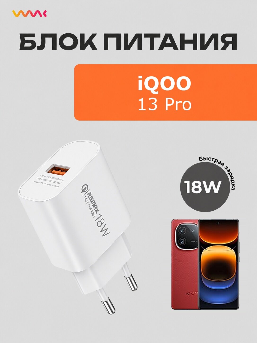 Зарядка для iQOO 13 Pro быстрая, блок питания зарядное устройство iQOO 13 Pro