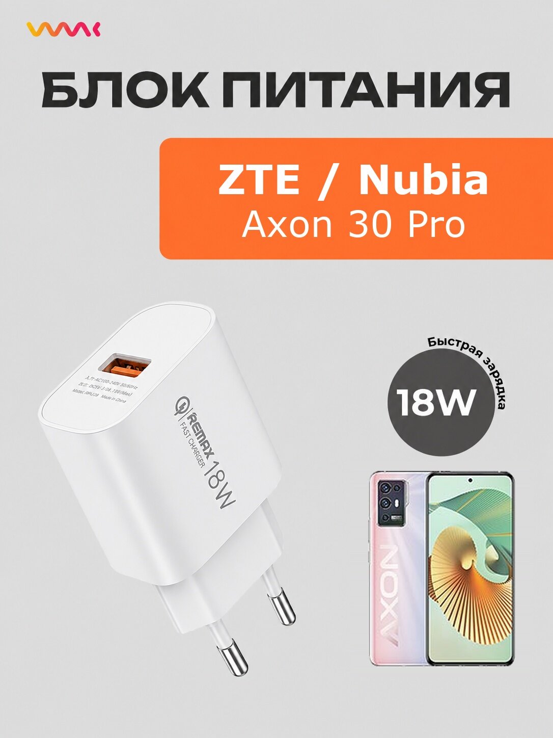 Зарядка для ZTE Axon 30 Pro быстрая, блок питания зарядное устройство ZTE Axon 30 Pro