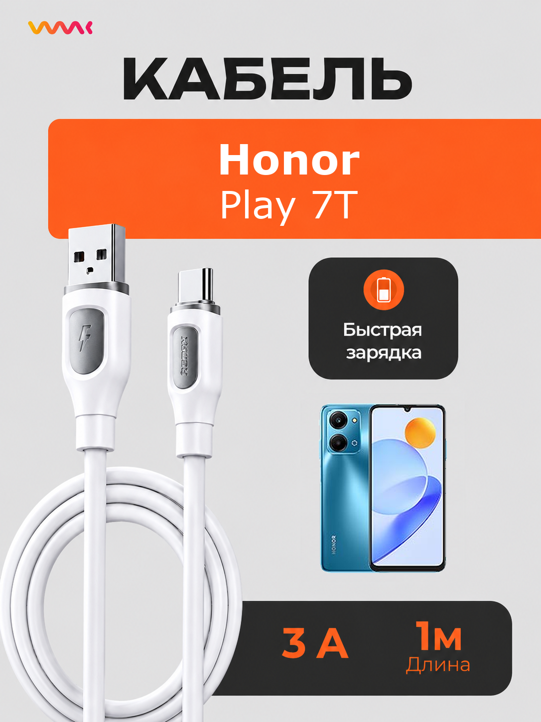 Кабель для Honor Play 7T быстрая зарядка, провод зарядки Honor Play 7T