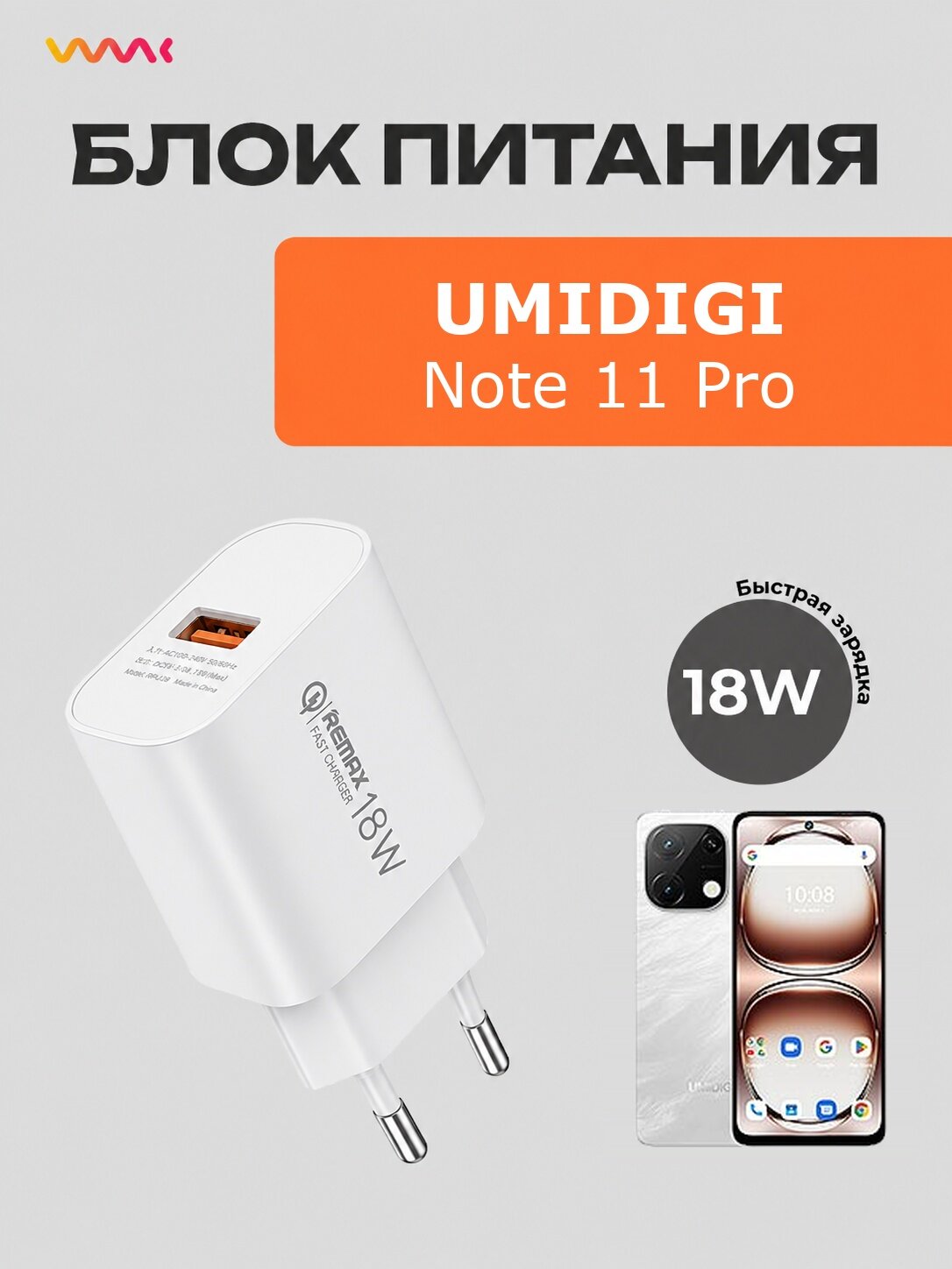 Зарядка для UMIDIGI Note 11 Pro быстрая, блок питания зарядное устройство UMIDIGI Note 11 Pro