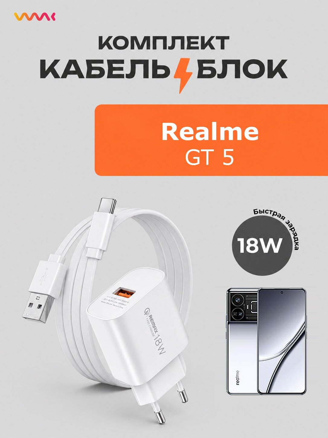 Комплект зарядки для Realme GT 5 быстрая, блок питания и кабель Realme GT 5