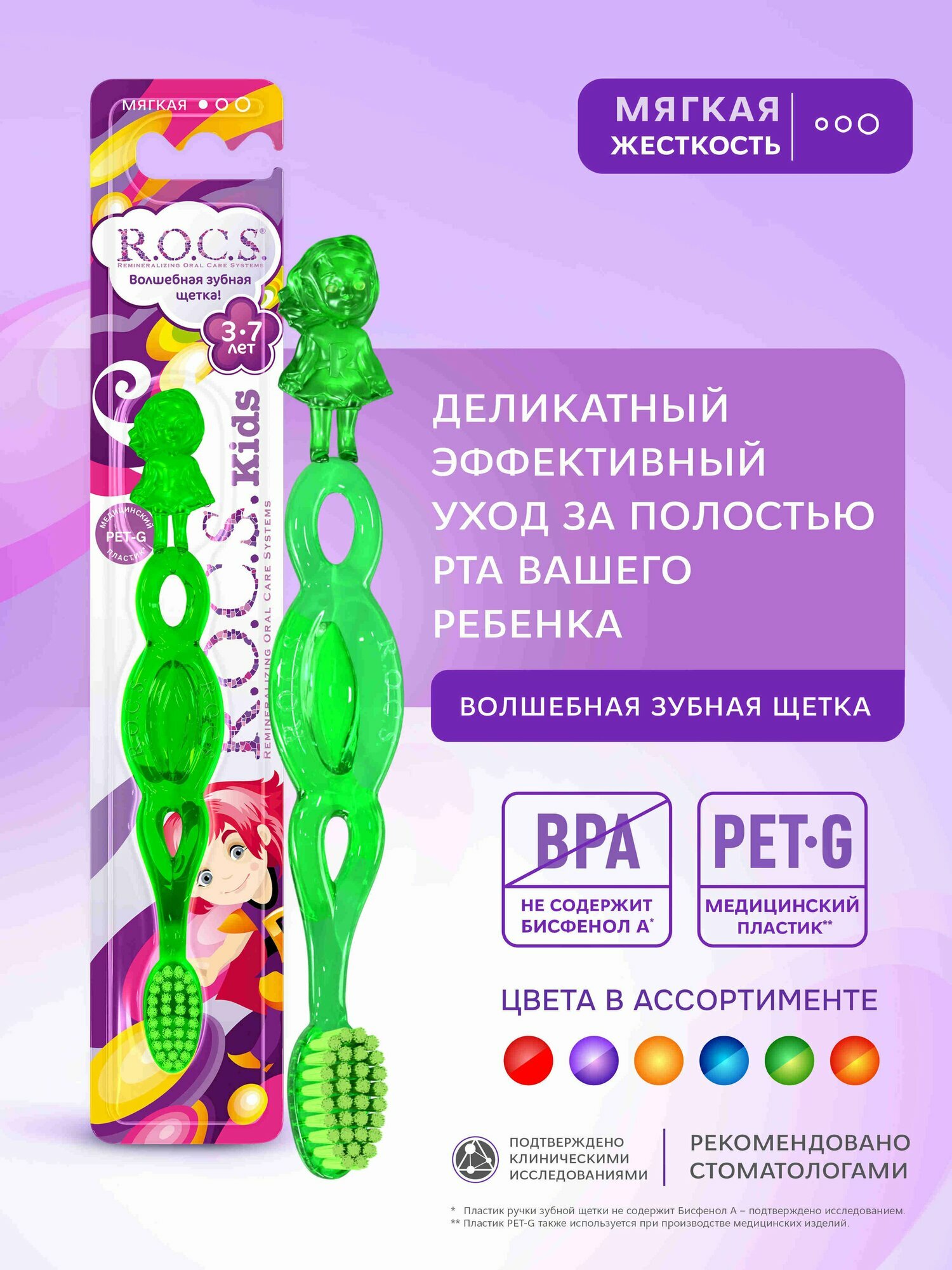 Зубная щетка R.O.C.S. Детская от 3 до 7 лет цвет в ассортименте щетка для детей 3-7 лет детская щетка