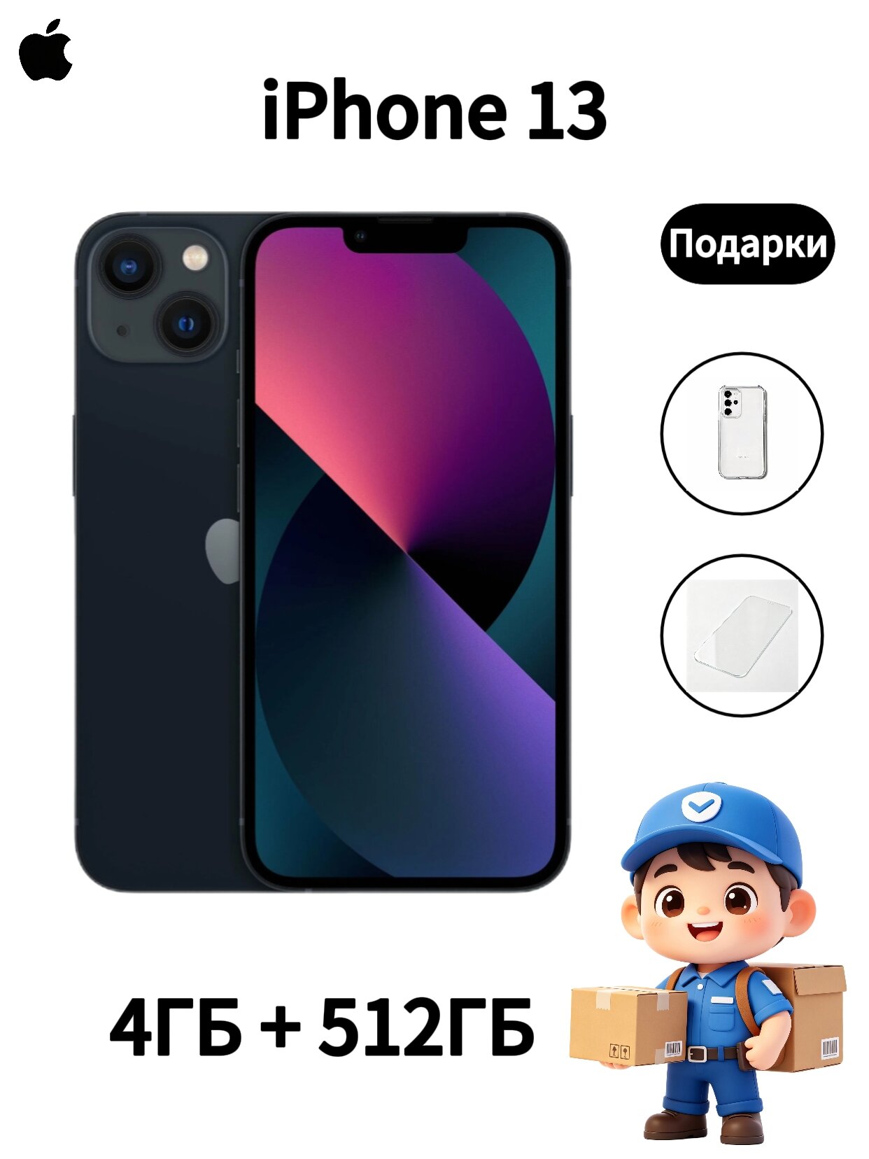 Оригинальный смартфон Apple iPhone 13, официально сертифицированный товар 512 GB, Midnight (тёмная ночь)