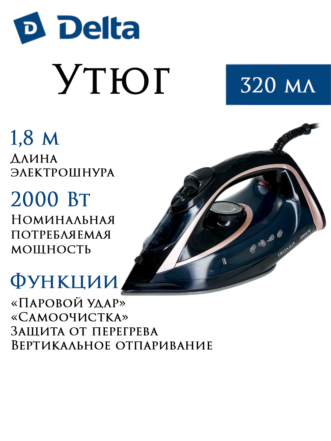 Утюг DELTA LUX DE-3001, 320 мл, керамическое покрытие, три рабочих режима