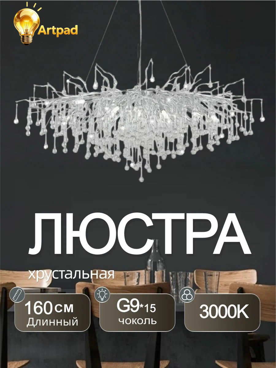 Artpad Люстра потолочная хрустальная, G9, металл и хрусталь, для гостиной и Ресторан