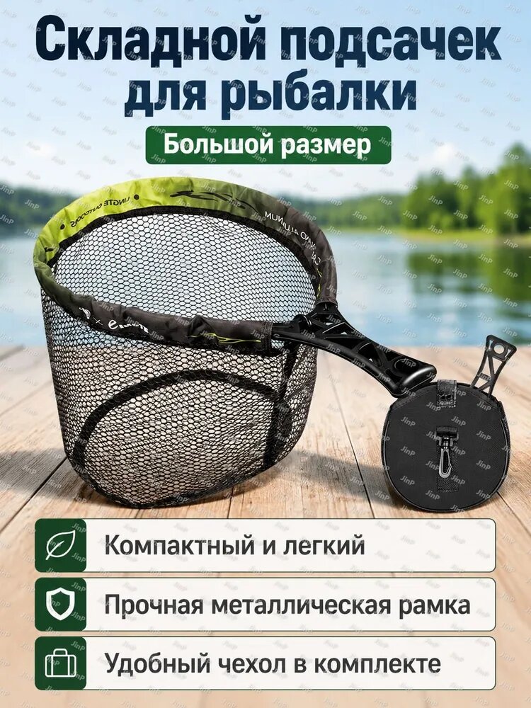 Подсачек, длина: 41 см