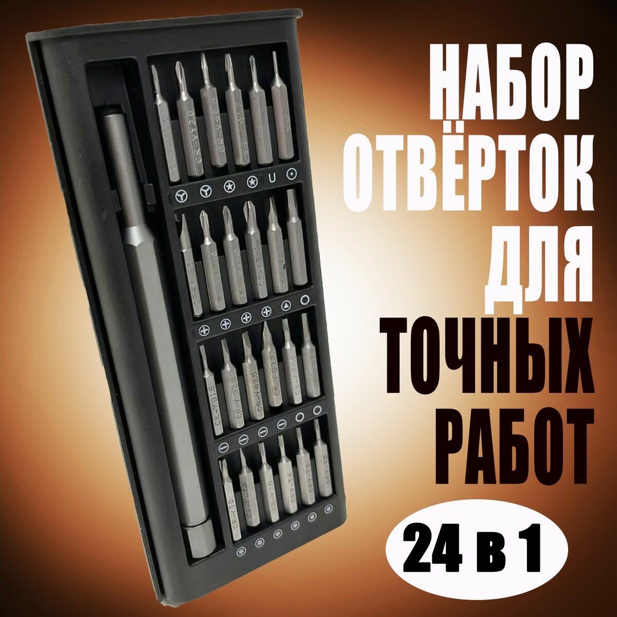 Набор отверток для точных работ/ набор маленьких отверток