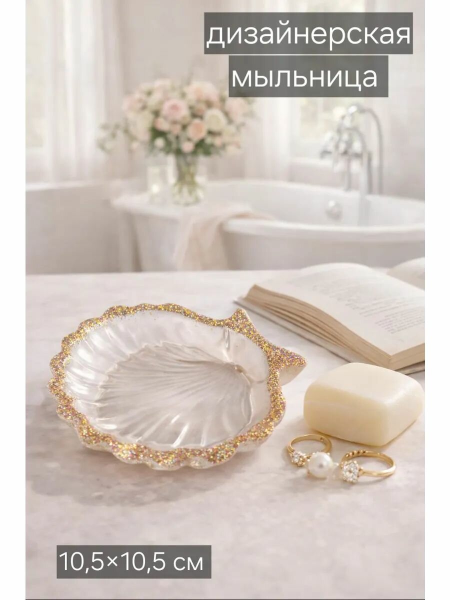 Мыльница декоративная для ванной
