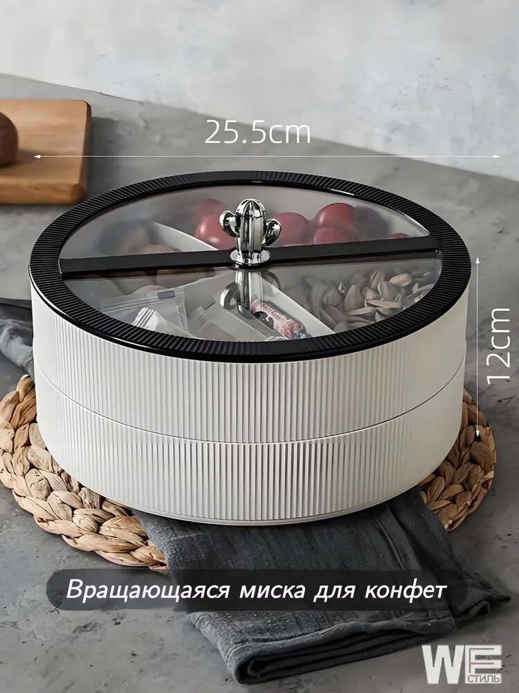 Конфетница двухъярусная вращающаяся белая/черная из полипропилена 25.5 см