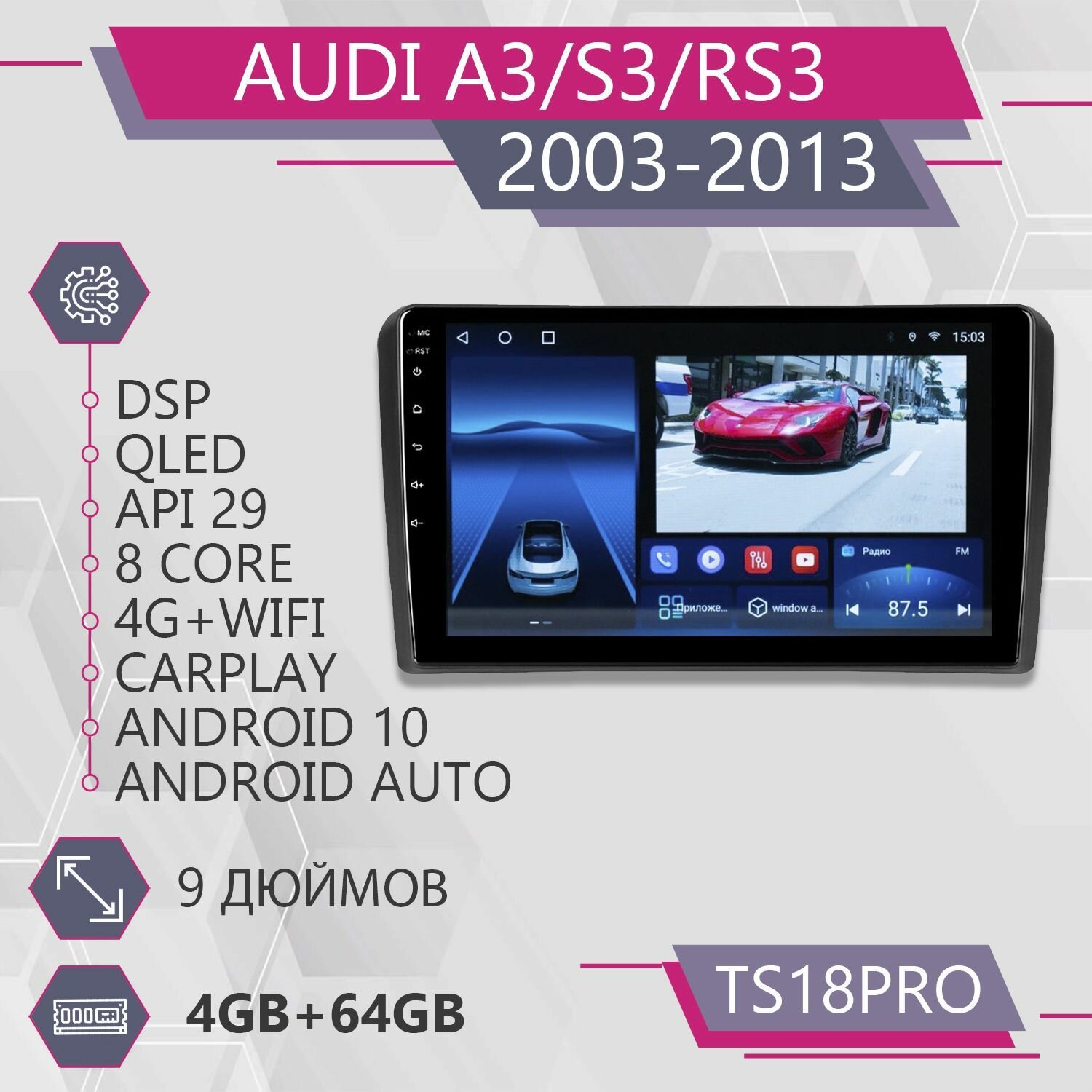 Автомагнитола TS18A Pro 4+64GB Audi A3 2 S3 2 RS3 1 Ауди А3 2 С3 2 РС3 1 магнитола Android 12 2din головное устройство мультимедиа