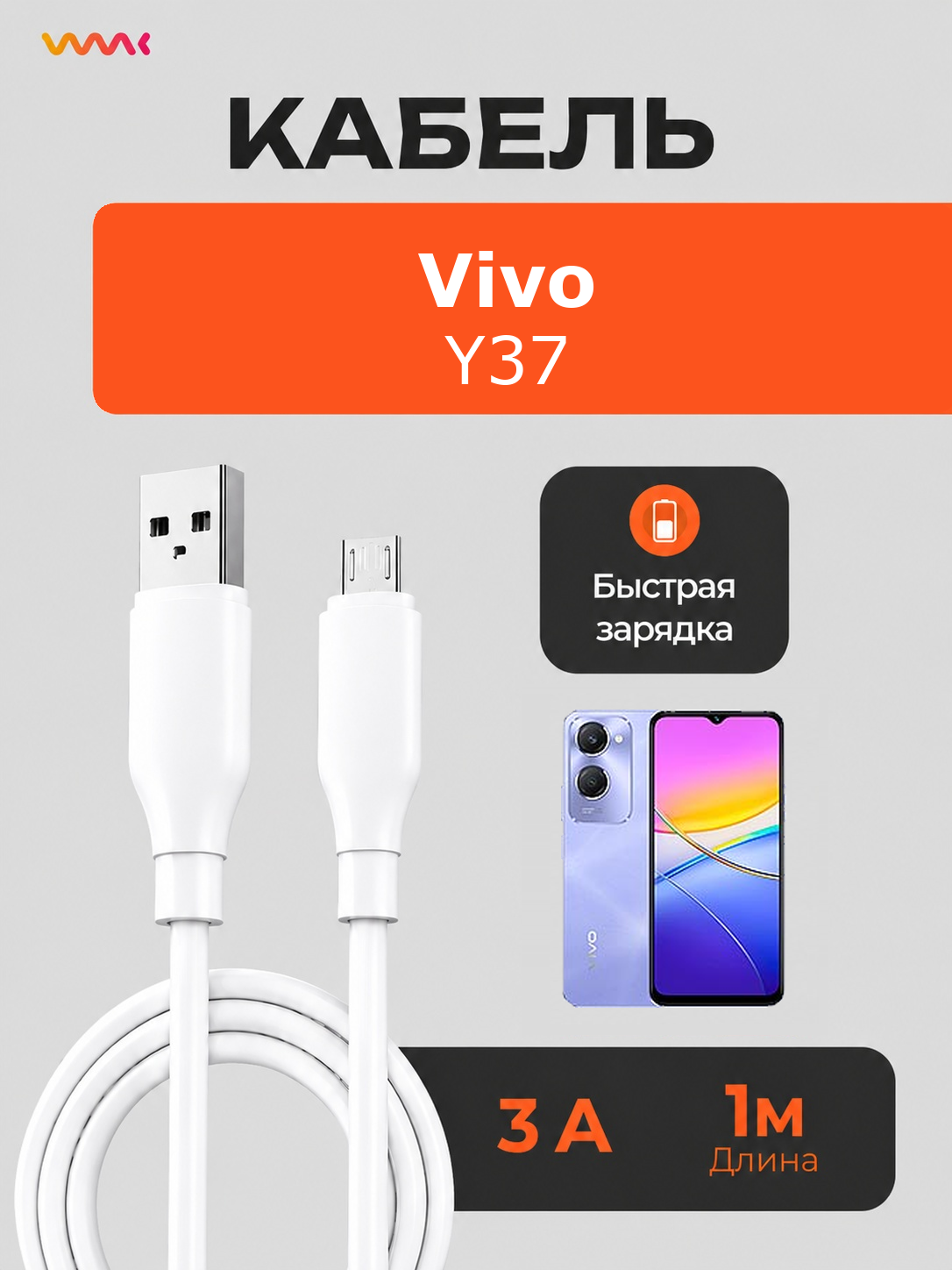 Кабель питания для телефона Vivo Y37. Провод для Vivo Y37.