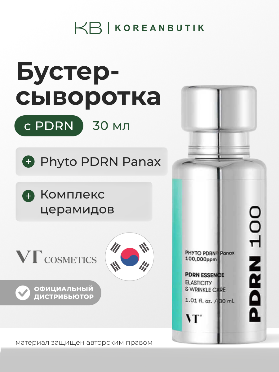 Бустер-эссенция укрепляющая с PDRN | VT Cosmetics PDRN Essence 100 30ml