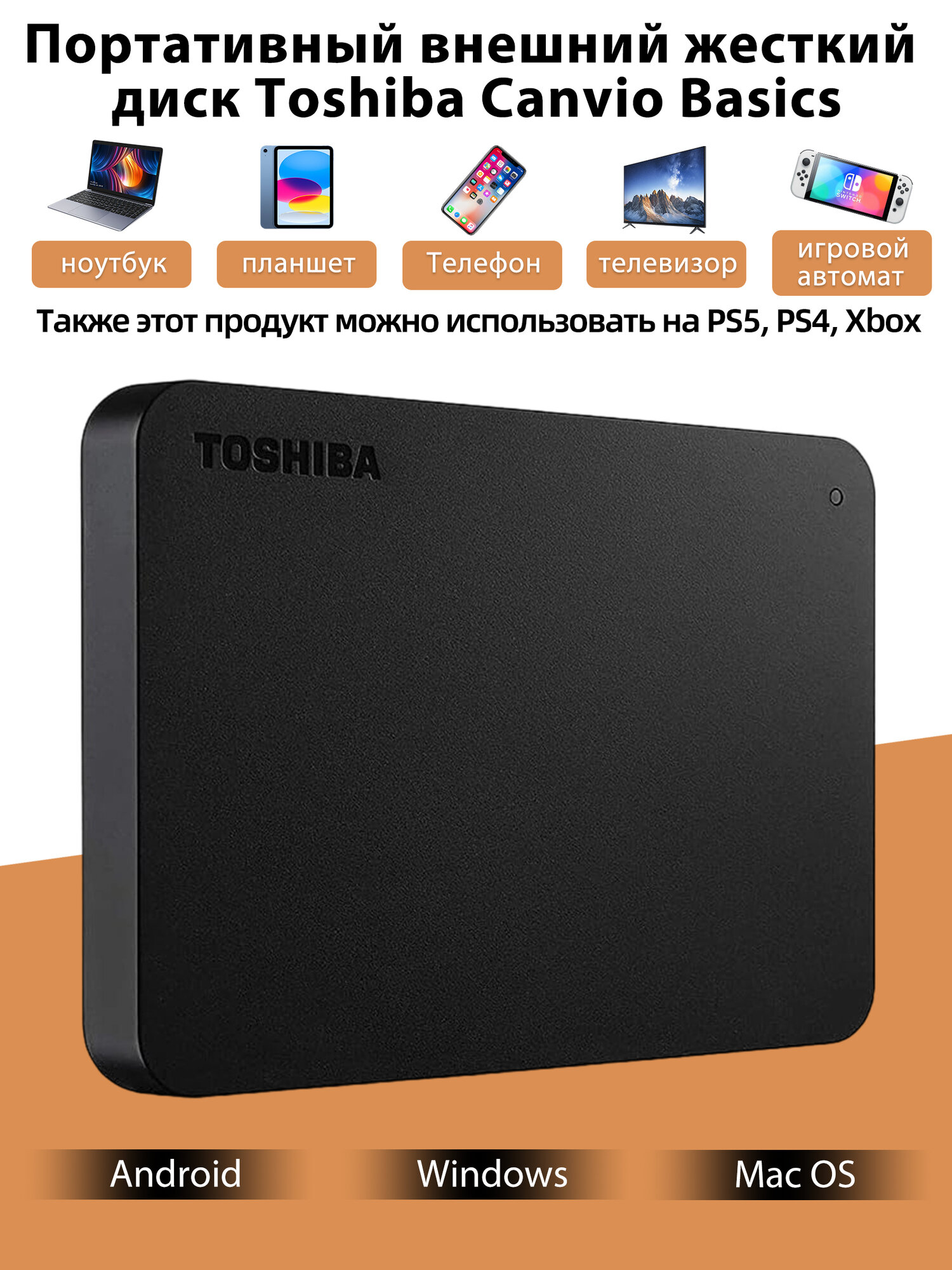 Toshiba 500 ГБ Внешний жесткий диск Внешний HDD 2.5" USB 3.0 для MAC, TV, XBOX, телефона (HDTB405YK3AA), Пластик, черный матовый