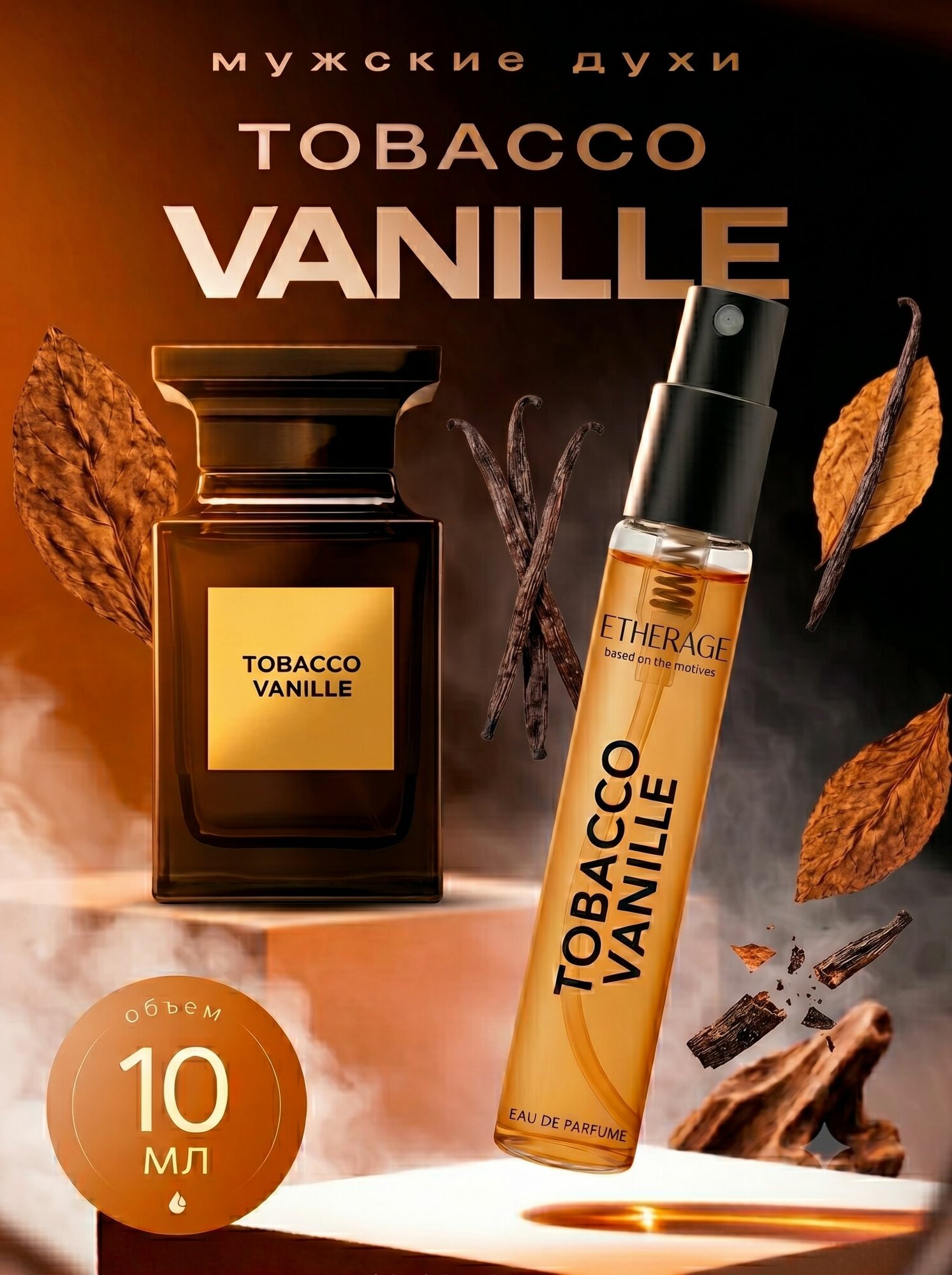 Духи мужские TABACCO VANILLE, Туалетная вода и парфюм