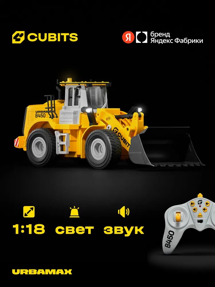 Игрушка с дистанционным управлением CUBITS