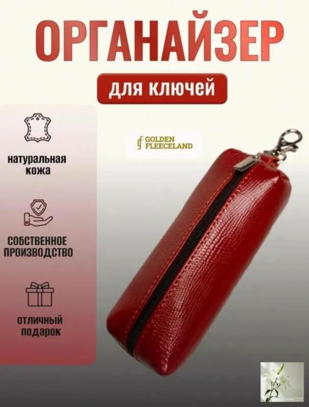 Ключница — фото 1