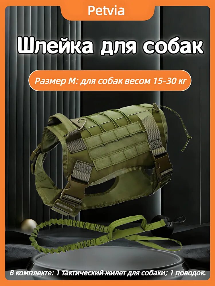 Шлейка для собак Petvia, жилет для домашних животных, нейлон, защитная для дрессировки, размер M, подходит для собак весом 15-30 кг