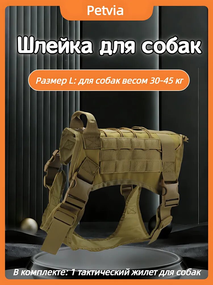 Шлейка для собак Petvia, жилет для домашних животных, нейлон, защитная для дрессировки, размер L, подходит для собак весом 30-45 кг