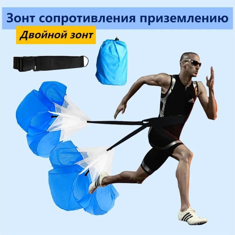Парашют для бега