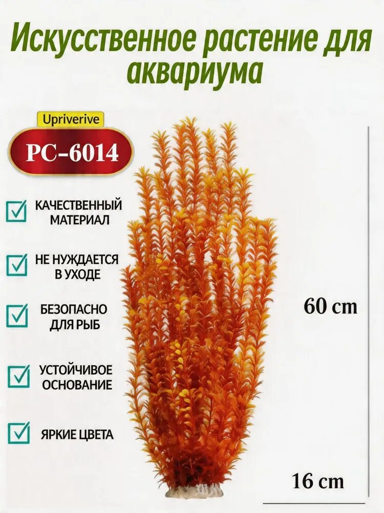 Искусственные высокие растения для аквариума 60 см, мягкие колышущиеся водоросли, декор из пластика