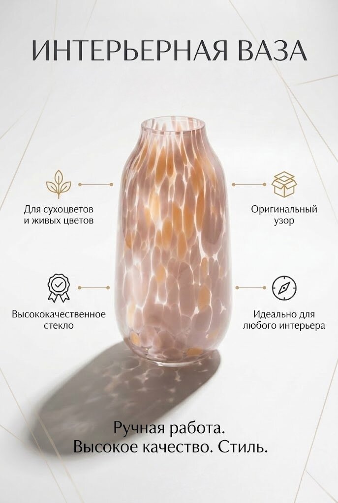 Ваза JYNAS "Spots", для сухоцветов и живых цветов, стеклянная, интерьерная, песочный и розовый цвет, 10 см x 18 см