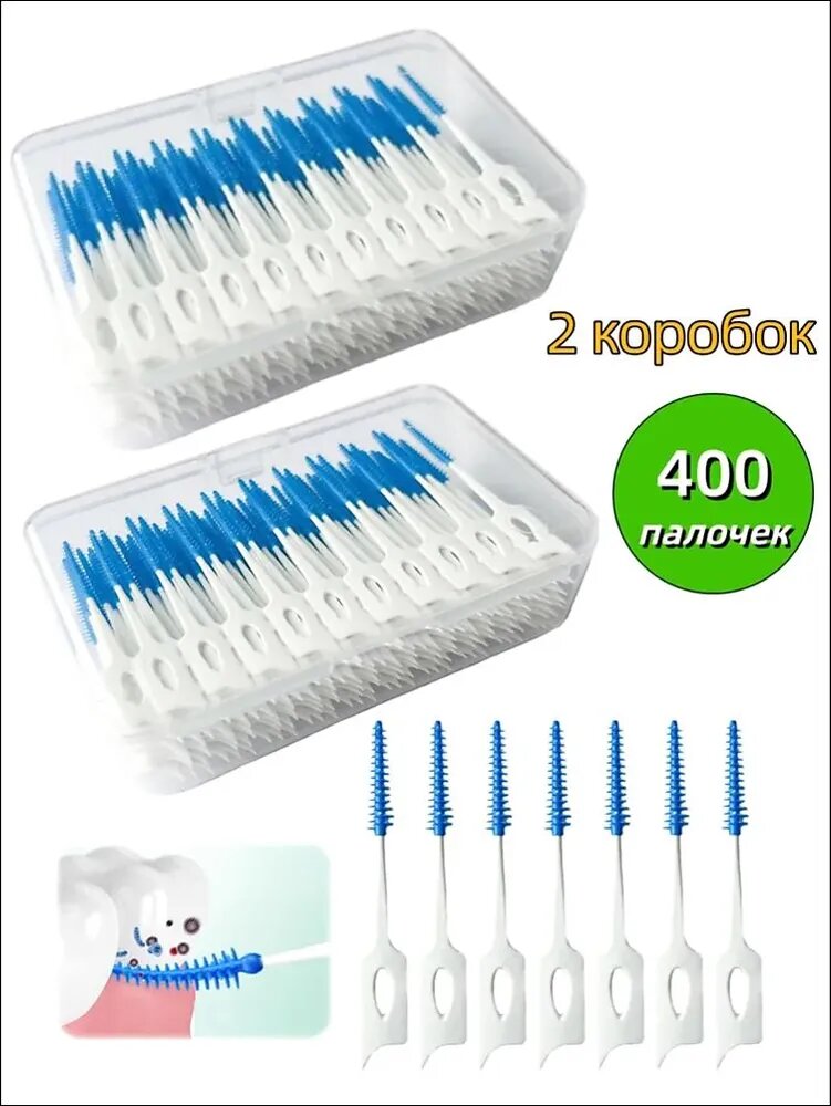 Межзубные ершики для зубов-зубочистки пластиковые,400 шт, синий