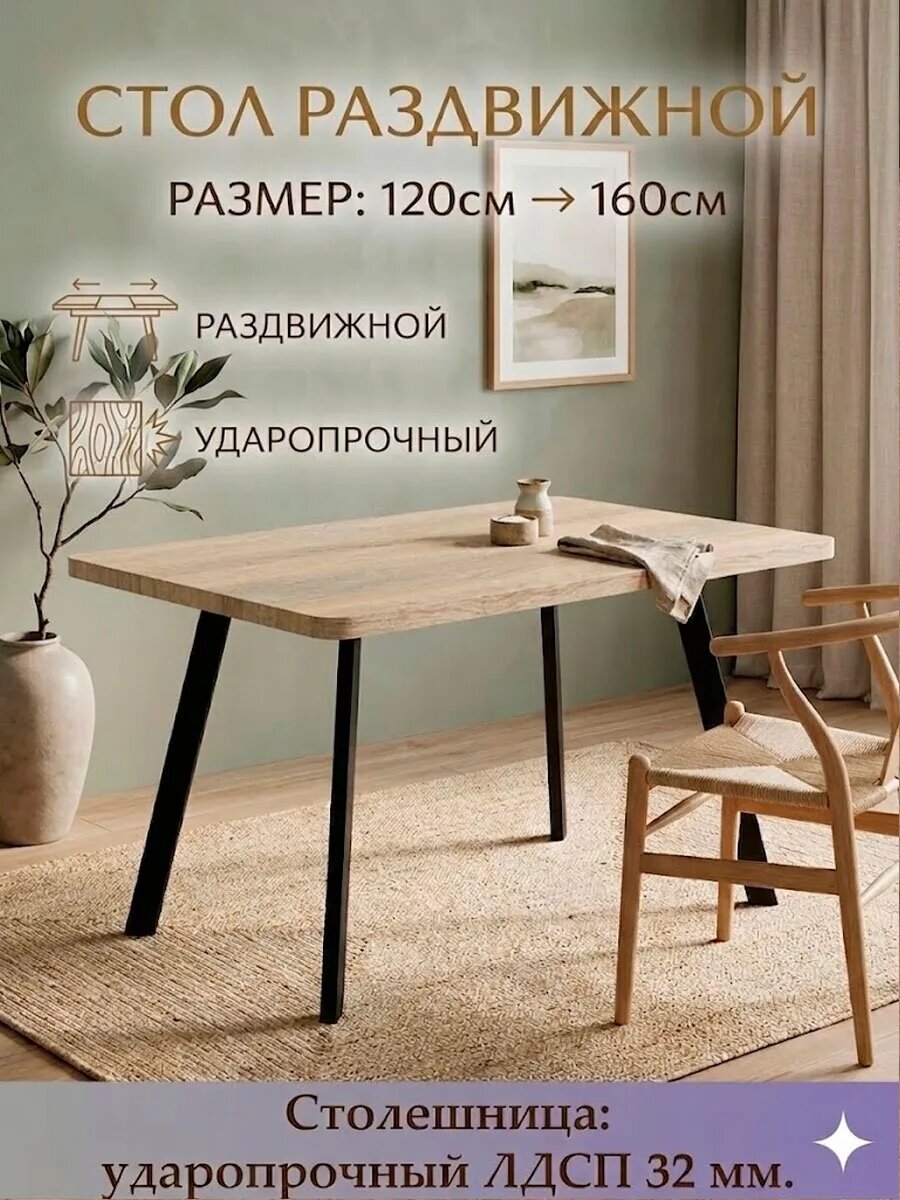 Стол обеденный арт: С-051 120 (160)х80х75 столешница 32 мм дуб сонома