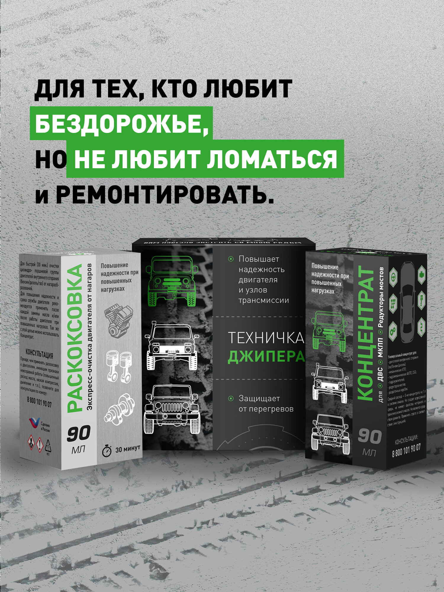 Техничка Джипера - Комплект добавок для повышения надёжности двигателя и узлов трансмиссии