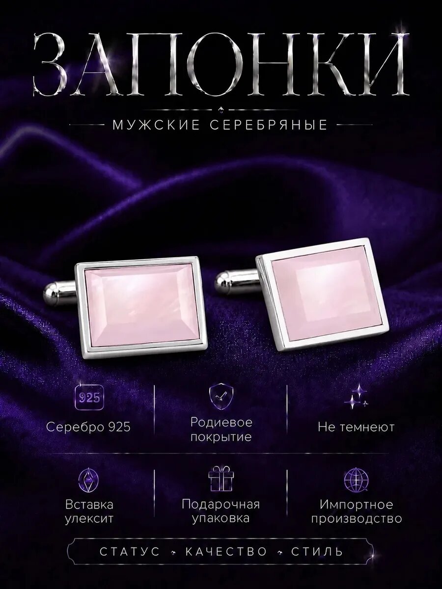 Запонки L-Silver, серебро, 925 проба, улексит