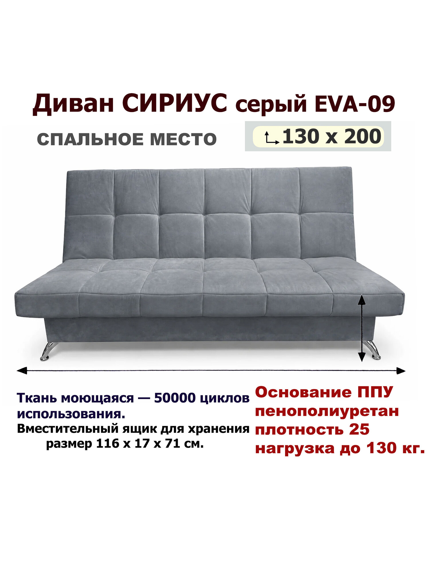Диван-книжка Сириус 130х200 - цвет Светло-серый EVA-09 - на ППУ
