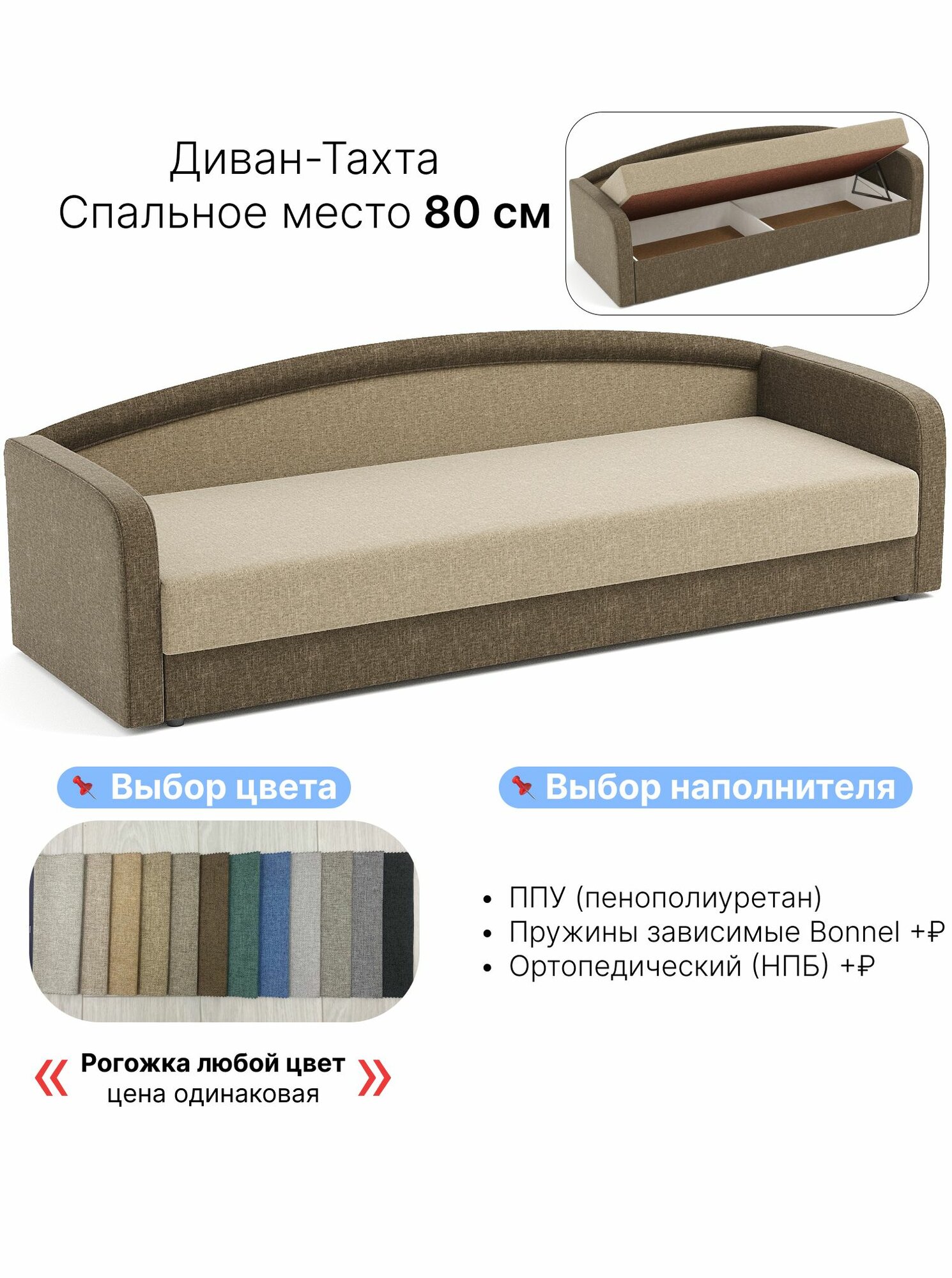 Кровать-тахта Практик-2, 80 см, рогожка бежево-коричневая
