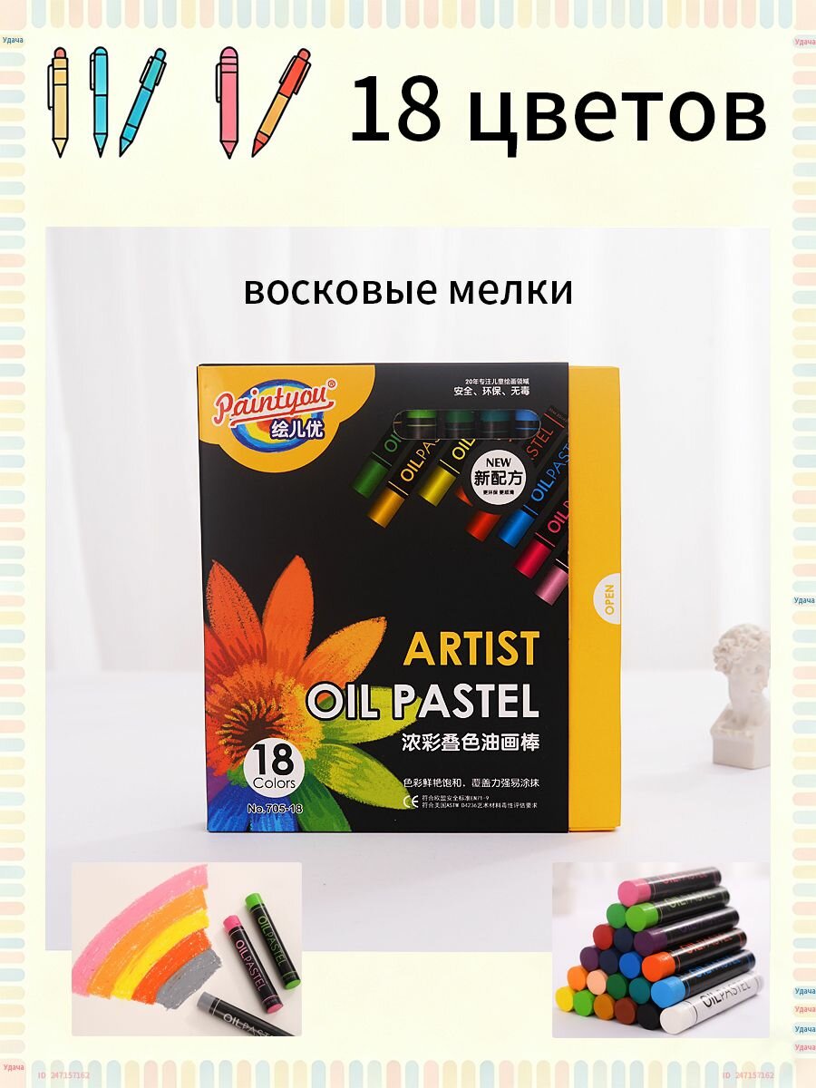 Мелки масляные для рисования 18 цвета