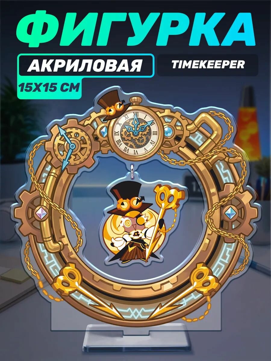 Акриловая фигурка Куки Ран Timekeeper Cookie