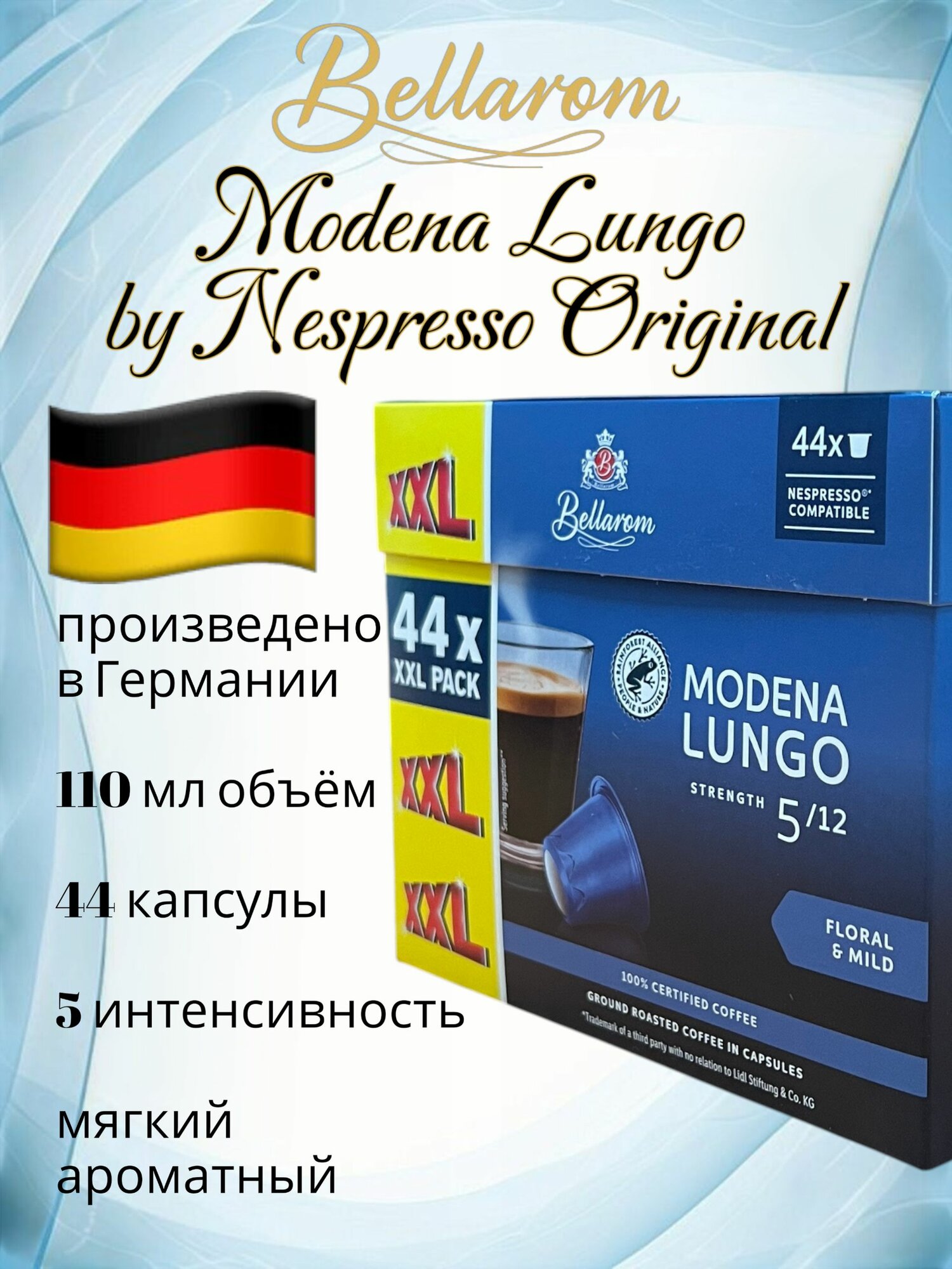 Кофе в капсулах Bellarom Modena Lungo для кофемашин Nespresso, 44 капсулы