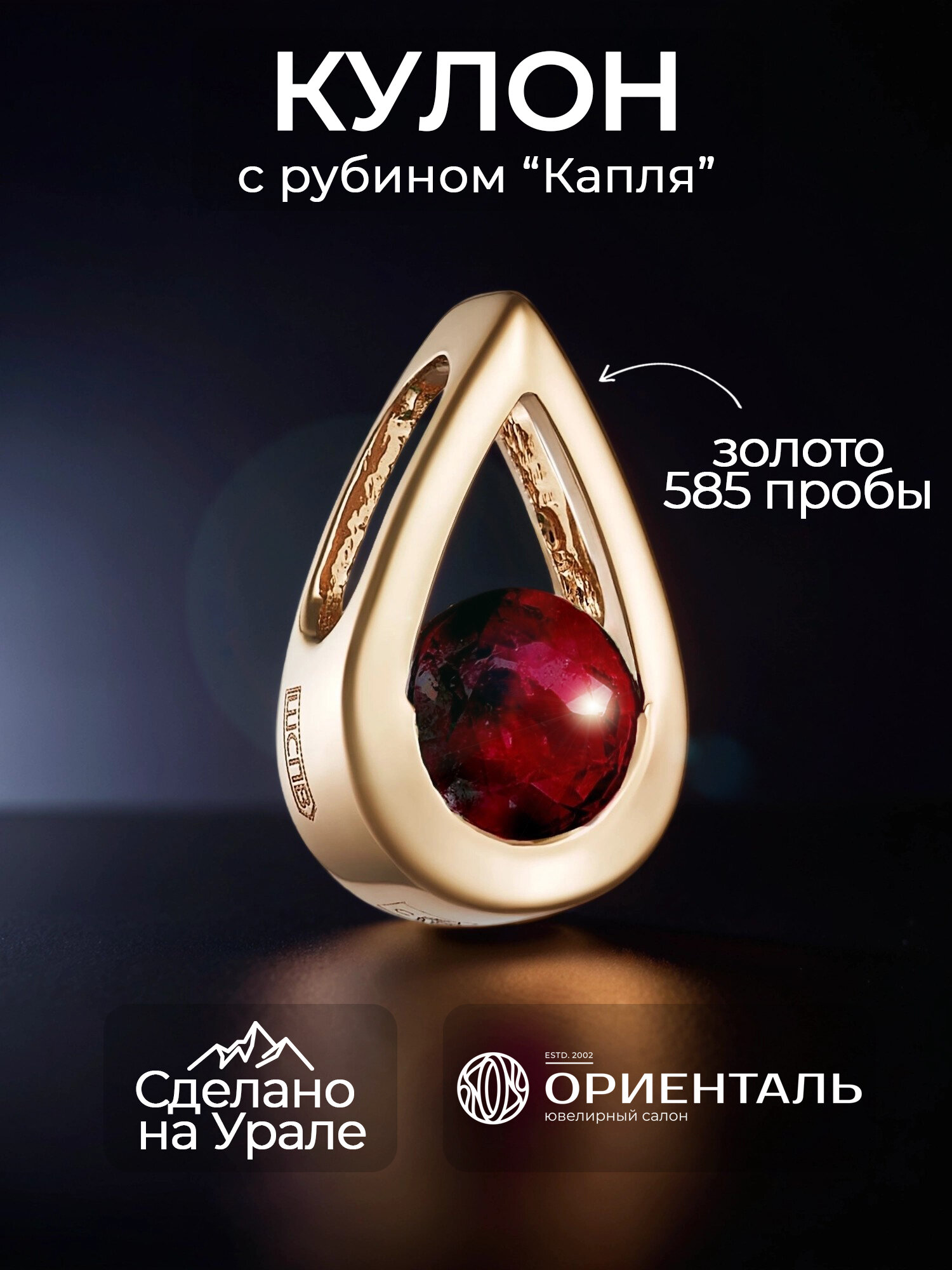 Подвеска, красное золото, 585 проба, рубин