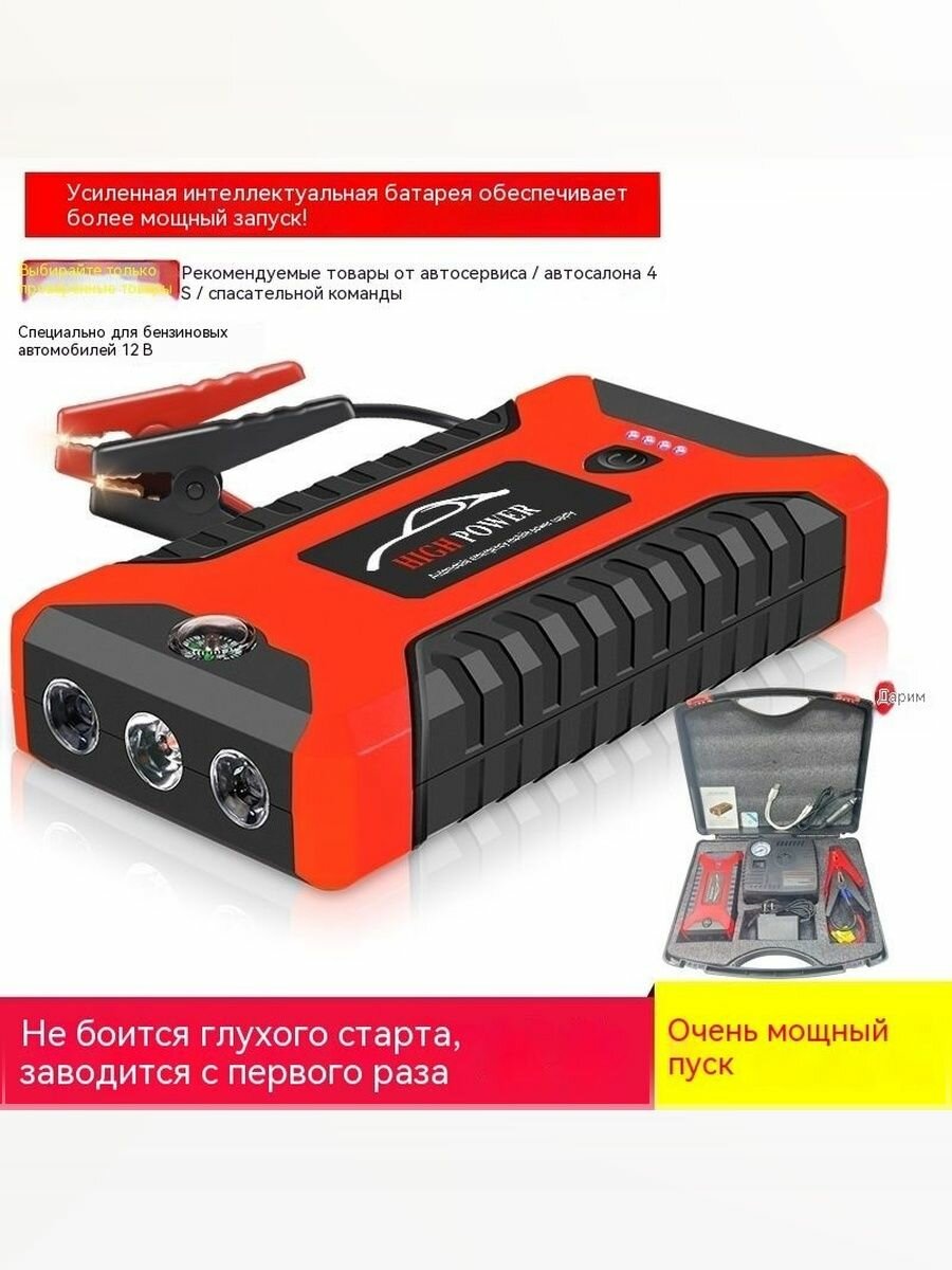 Пусковое зарядное устройство для автомобиля, пуско зарядное Jump Starter с функцией зарядки