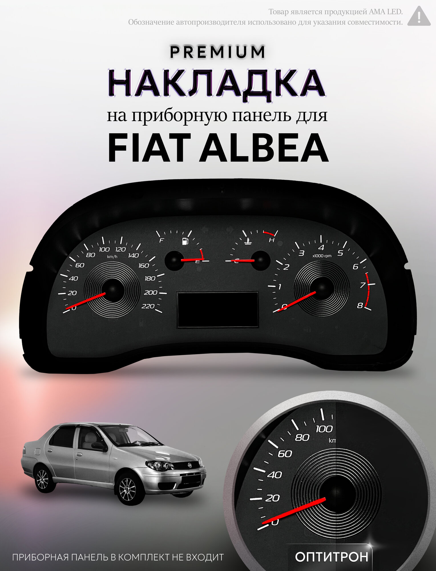 Шкала, Накладка на щиток приборов FIAT Albea