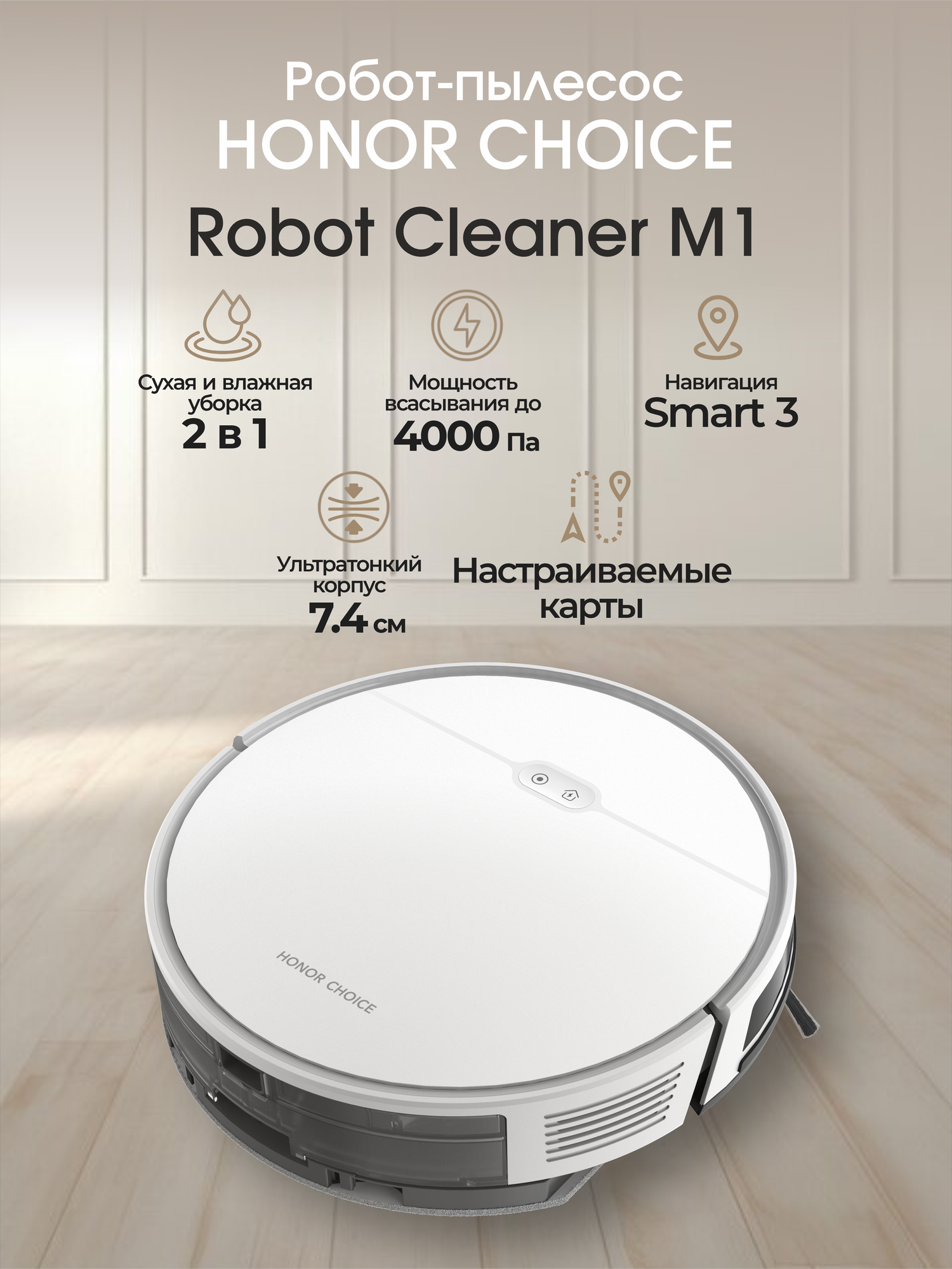 Робот-пылесос Honor Choice Robot Cleaner M1 (ROB-03), 700Вт, белый/черный