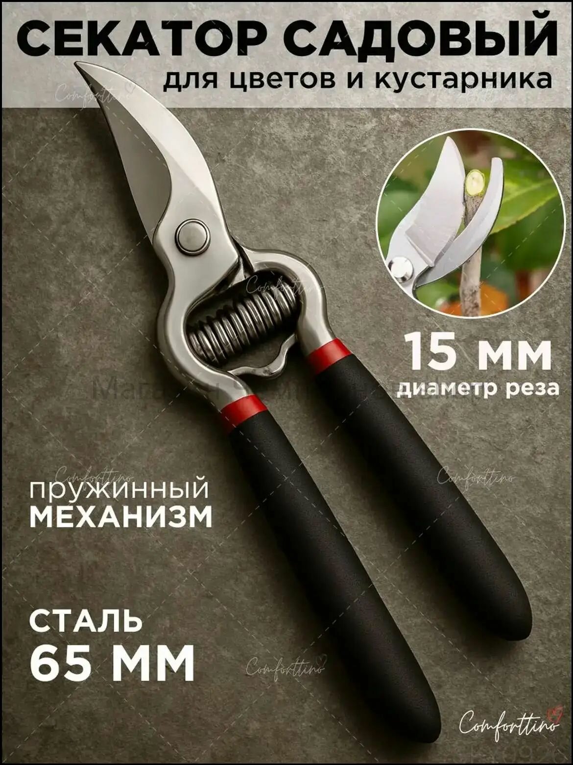 Секатор