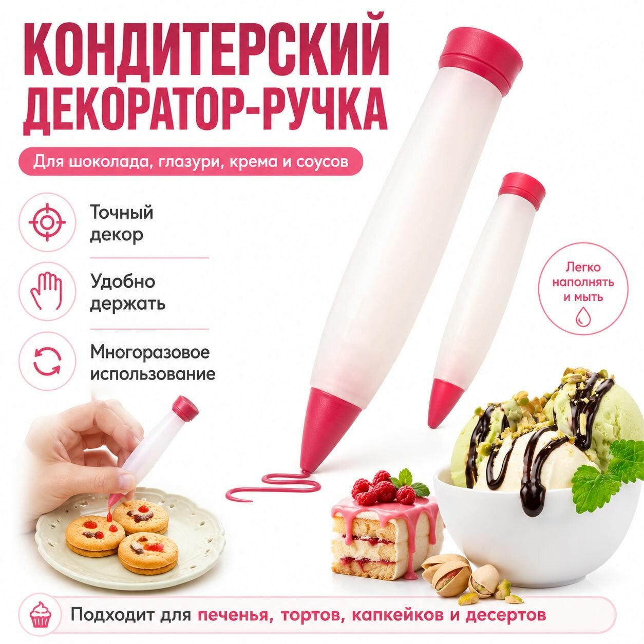 Шприц кондитерский